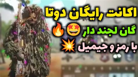 اکانت رایگان گان لجند دار 🔥🤩با رمز و جیمیل 💥 کالاف دیوتی موبایل Youtube