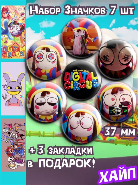 Значки Удивительный цифровой цирк The Amazing Digital Circus Помни