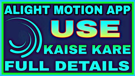 Alight Motion Use Kaise Kare Alight Motion App Kaise Chalaye How To