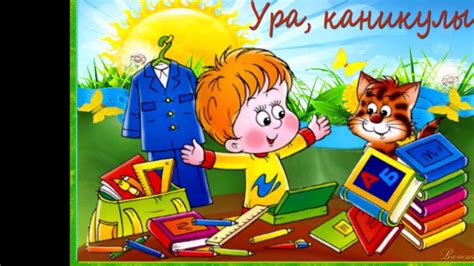 Вітання із закінченням навчального року