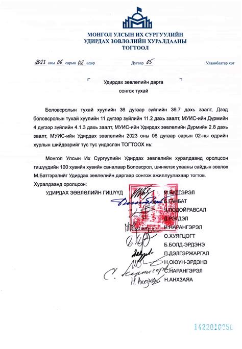 МУИС ийн Удирдах зөвлөлийн ээлжит хурал боллоо Монгол Улсын Их Сургууль