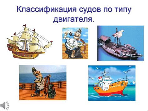 Классификация судов презентация онлайн