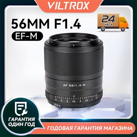 Объектив Viltrox Viltrox56mmF1.4 - купить по выгодной цене в интернет ...