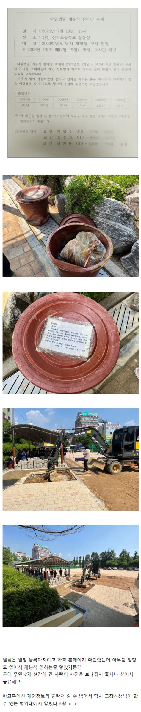 20년 전 묻은 타임캡슐 개봉식 한 인천선학초등학교 에펨코리아