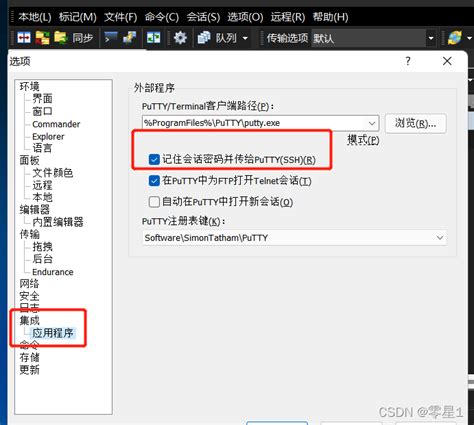 Winscp Putty 免登录密码winscp登入没有密码还要输入 Csdn博客