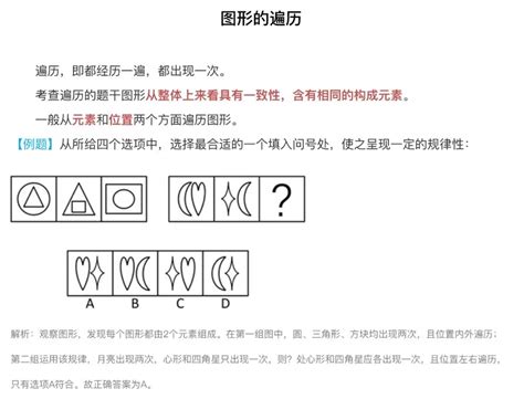 图形推理解题思路汇总图形推理题解题技巧 Csdn博客