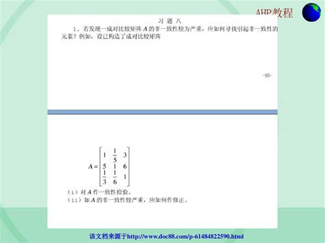 Ahp层次分析法教程 彭光雄 Ppt Download