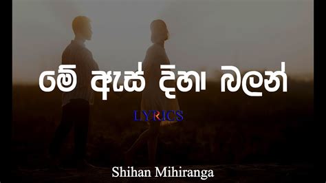 Me As Diha Balan මේ ඇස් දිහා බලන් Shihan Mihiranga Song Lyrics