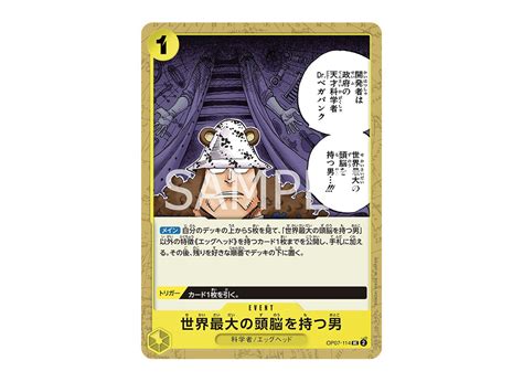 世界最大の頭脳を持つ男 Uc Op07 114 ブースターパック 500年後の未来の新品中古フリマ通販｜スニダン