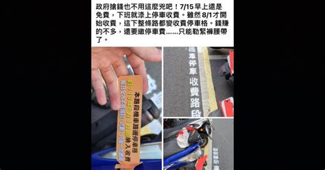 機車停車格「早上免費下午秒變收費」 他怨搶錢網卻一面倒不挺 生活 Ctwant