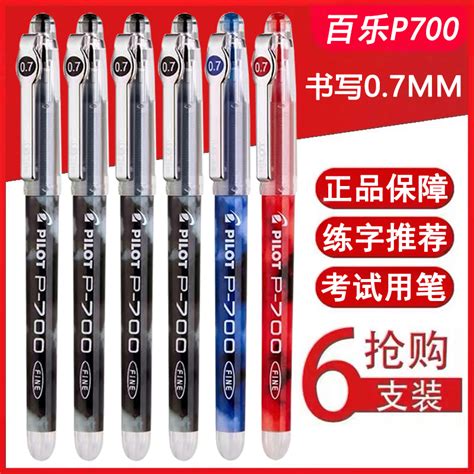 日本百乐笔pilot中性笔bl P70 P700针管学生考试水笔黑蓝红0 7mm 虎窝淘