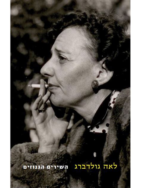 לאה גולדברג השירים הגנוזים ספר מודפס או דיגיטלי סטימצקי