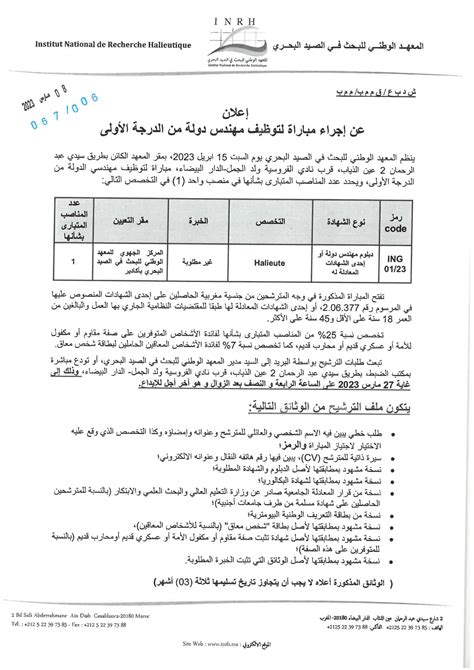 Concours De Recrutement INRH 2023 9 Postes Bghit Nekhdem