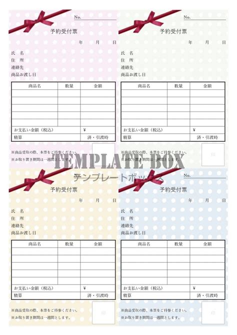 予約商品の注文受付表店舗お店かわいいA44分割WordPDFリボンデザインのフリー素材をダウンロード 無料テンプレート