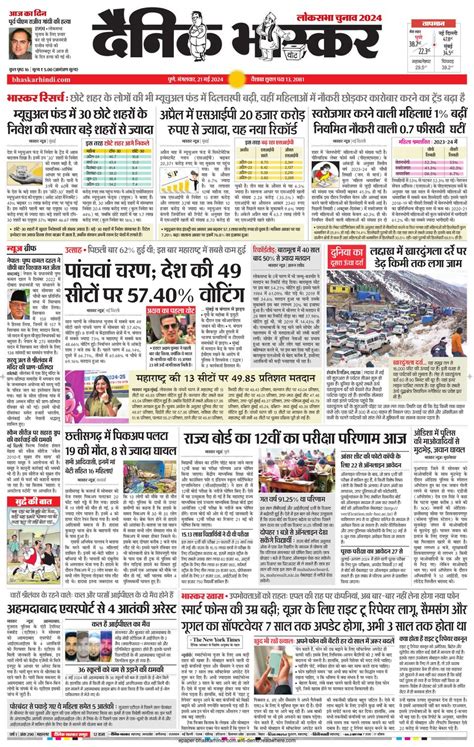 Dainik Bhaskar Pune Newspaper Get Your Digital Subscription