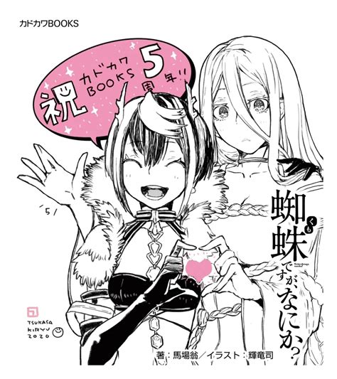 Kumoko So Im A Spider So What Wiki Fandom Spider Manga Anime