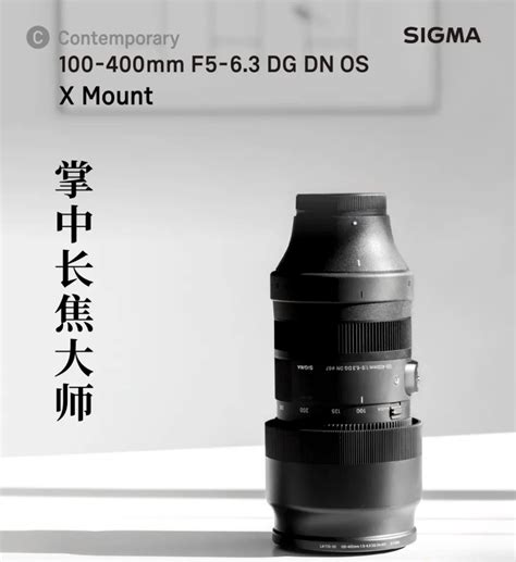 适马富士 X 卡口 100 400mm F50 63 镜头上架，售价 6499 元防抖搭载画幅