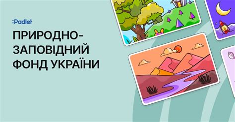 ПРИРОДНО ЗАПОВІДНИЙ ФОНД УКРАЇНИ