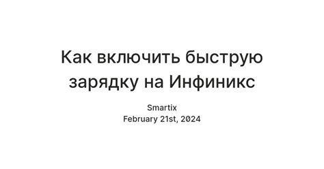 Как включить быструю зарядку на Инфиникс — Teletype