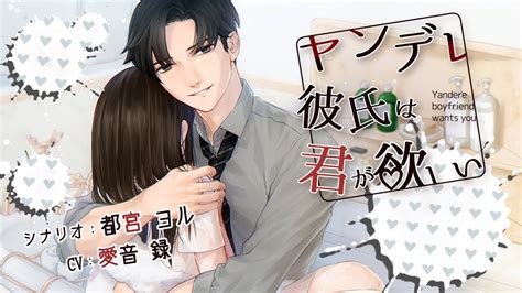 【女性向けボイス💕】怒ったドsヤンデレ彼氏のおしおきは〇〇〇風呂🚿 Youtube