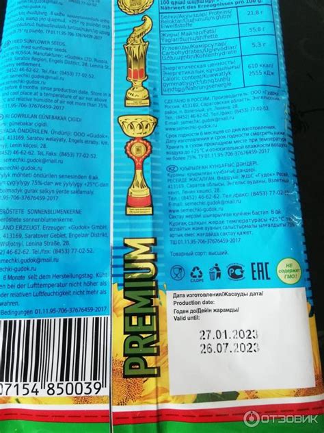 Отзыв о Семечки подсолнечные обжаренные Гудок Премиум Крупные