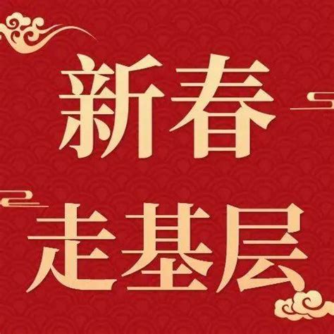 新春走基层滑雪场上“闹新春”市场监管“不打烊”进行价格收费
