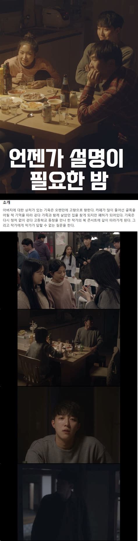 한국영화 단편 언젠가 설명이 필요한밤 파일쿠키 등록정보