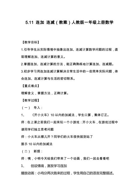 511 连加 连减（教案） 一年级上册数学人教版 21世纪教育网