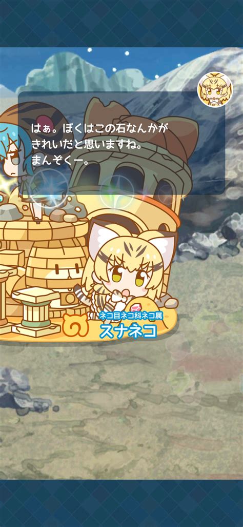猫山ぽるか On Twitter 「スナネコ」を「ザクザクおたから遺跡」で観察中です。 けものフレンズぱびりおん T