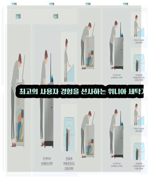 최고의 사용자 경험을 선사하는 위니아 세탁기 간편 설치 직관적 사용법wa16cg6441by 16kg 네이버 블로그