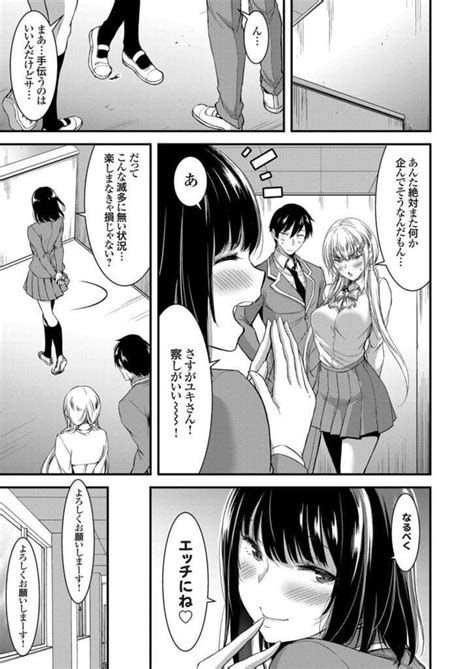 全3話エロ漫画後編生徒会長候補に選ばれたJK補佐にエロ遊び仲間の2人を選ぶローターマンコに仕込まれ選挙手伝うJK感じてまともに歩け