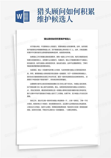 猎头顾问如何积累维护候选人word模板下载编号qveypdpz熊猫办公