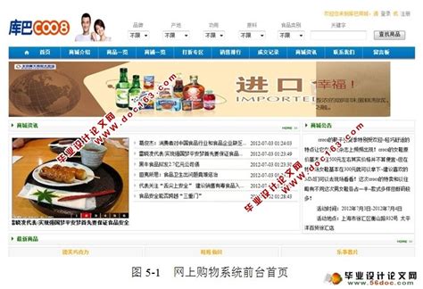 网上购物 食品商城 系统的设计与实现 JSP MySQL Javaweb 毕业设计论文网