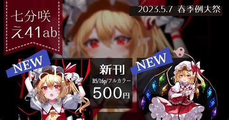 東方project 春季例大祭お品書き 咲崎さきpのイラスト Pixiv