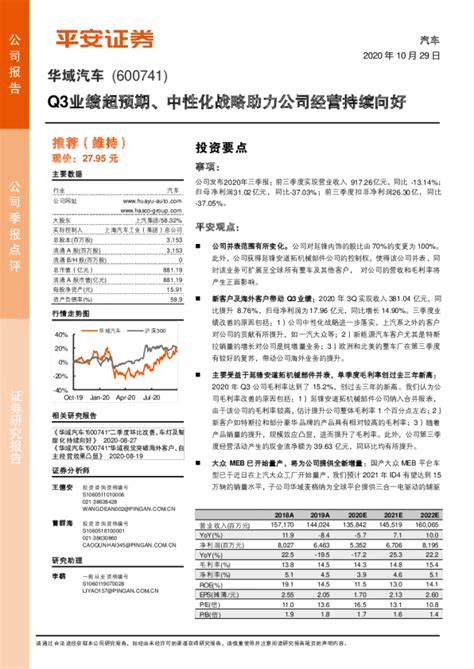 Q3业绩超预期、中性化战略助力公司经营持续向好