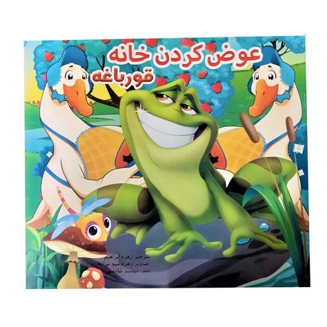 قیمت و خرید کتاب مجموعه داستان های کودکانه اثر لیجو آن هو انتشارات نگین هشتم 8 جلدی
