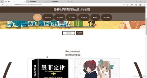 基于springbootmysqlvue的图书电子商务网站附论文 Csdn博客