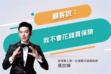 張子曰催眠式銷售實境示範線上課程