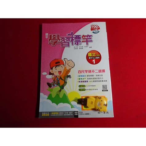 鑽石城二手書】 國中參考書 108課綱 南一版 學習標竿 國中 國文講義1 一上 1上 南一113出版3 教師用書 蝦皮購物