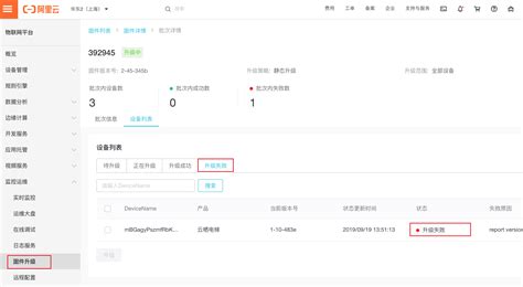 Iot物联网设备ota固件升级开发实践 阿里云开发者社区