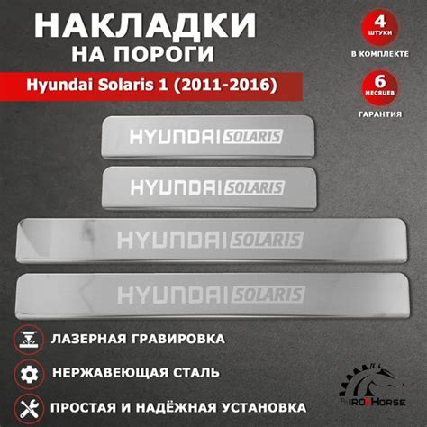 Накладки на пороги Хендай Солярис 1 / Hyundai Solaris 1 (2011-2016 ...
