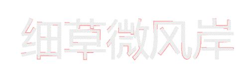 Css Svg 描边动画效果svg 描边动画效果 Csdn博客