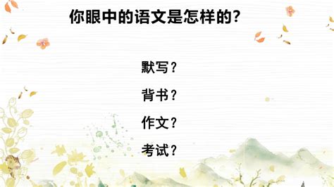 《高中语文第一课》课件共26张ppt 2022 2023学年统编版高中语文必修上册21世纪教育网 二一教育