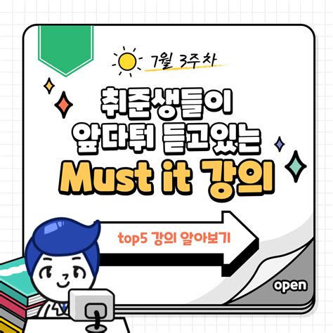 취업깡패 공돌이 🤔 지금 이공계 취준생들은 뭘 공부하고 있을까요 🎯7월 3주차🎯 Top 5 강의