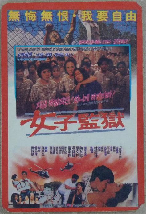 1988년 영화 여자감옥 영화카드 세컨웨어 헬로마켓