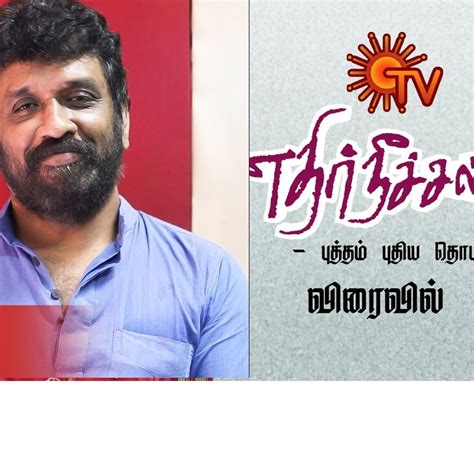 அடடே இவர்கள்தான் ‘எதிர்நீச்சல் சீரியல் இயக்குனர் திருச்செல்வத்தின்