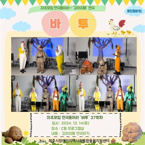 제주시장애인지역사회통합돌봄지원센터 2024 10 26토 11 09토 본센터 프로그램실에서 지역사회 전환 완료자
