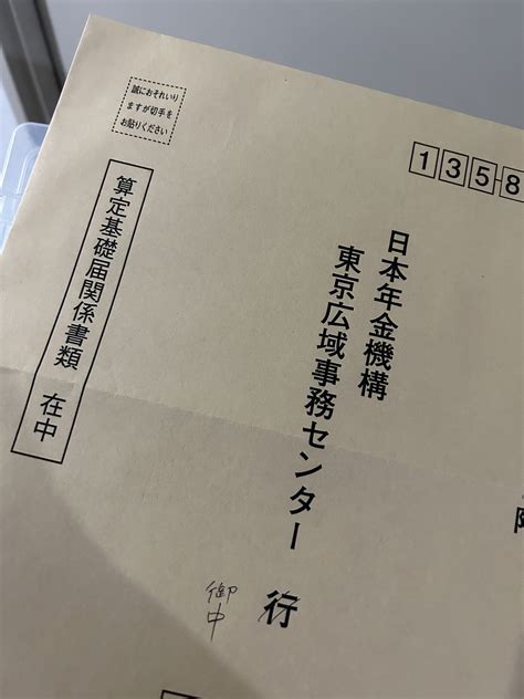 算定基礎届関係書類の提出しました。 株式会社オールナンバー