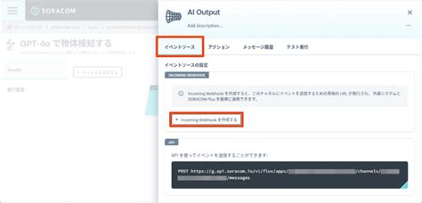 Getting Started Incoming Webhook を使用して Flux アプリを起動する Soracom Flux ソラコムユーザーサイト Soracom Users