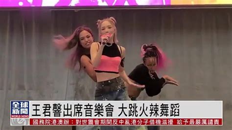 粤语报道｜娱乐快递：王君韾出席音乐会 大跳火辣舞蹈凤凰网视频凤凰网